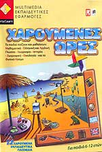 Χαρουμενες Ωρες (12 Χαρουμενα Εκπαιδευτικα Παιχνιδια) (dvd ...