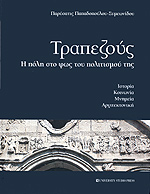 Τραπεζους: Η Πολη Στο Φως Του Πολιτισμου Της // Ιστορια - Κοινωνια ...