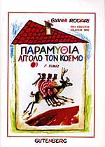 Παραμυθια Απ' Ολο Τον Κοσμο (τριτος Τομος) // Ιστοριες Μυθοι Και Αλλα ...
