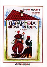 Παραμυθια Απ' Ολο Τον Κοσμο (δευτερος Τομος) // Ιστοριες, Μυθοι Και ...