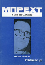 Η ΖΩΗ ΤΟΥ ΓΑΛΙΛΑΙΟΥ - BRECHT BERTOLT - Βιβλιοπωλείο Πολιτεία