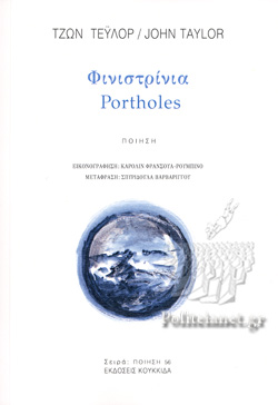 Φινιστρινια // (διγλωσση Εκδοση, Ελληνικα - Αγγλικα) - Taylor John ...