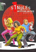 ΑΝΤΙΣΤΡΟΦΗ ΜΕΤΡΗΣΗ (GRAPHIC NOVEL) // S1NGLES ΤΕΥΧΟΣ 1 - Βιβλιοπωλείο ...