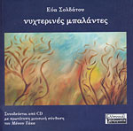 ΝΥΧΤΕΡΙΝΕΣ ΜΠΑΛΑΝΤΕΣ // ΣΥΝΟΔΕΥΕΤΑΙ ΑΠΟ CD ΜΕ ΠΡΩΤΟΤΥΠΗ ΜΟΥΣΙΚΗ ΣΥΝΘΕΣΗ ...