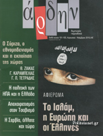 ΑΡΔΗΝ, ΤΕΥΧΟΣ 101-102, ΑΥΓΟΥΣΤΟΣ-ΝΟΕΜΒΡΙΟΣ 2015 // ΑΦΙΕΡΩΜΑ: ΤΟ ΙΣΛΑΜ ...