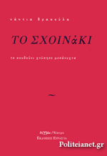 Το Σχοινακι // Το Κουδουνι Χτυπησε Μεσανυχτα - Δρακουλα Ναντια ...