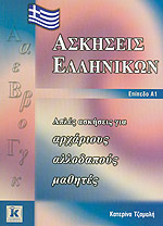 Ασκησεις Ελληνικων Επιπεδο Α1 // Απλες Ασκησεις Για Αρχαριους ...