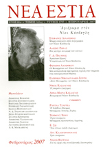 ΝΕΑ ΕΣΤΙΑ, ΤΕΥΧΟΣ 1797, ΦΕΒΡΟΥΑΡΙΟΣ 2007 // ΑΦΙΕΡΩΜΑ ΣΤΟΝ ΝΙΚΟ ΚΑΣΔΑΓΛΗ ...