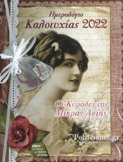 ΗΜΕΡΟΛΟΓΙΟ ΚΑΛΟΤΥΧΙΑΣ 2022 (+ΔΩΡΟ ΕΝΑ ΓΟΥΡΙ ΓΙΑ ΚΑΛΗ ΧΡΟΝΙΑ) // ΟΙ ...
