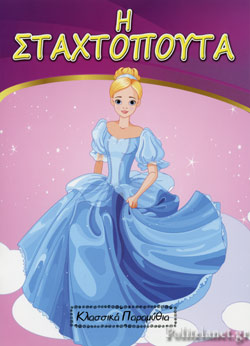 Η ΣΤΑΧΤΟΠΟΥΤΑ - Βιβλιοπωλείο Πολιτεία