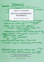 Piccola Grammatica Neogreca // (μικρη Νεοελληνικη Γραμματικη Στα ...