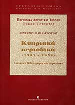 ΠΕΡΙΟΔΙΚΑ ΛΟΓΟΥ ΚΑΙ ΤΕΧΝΗΣ (ΤΕΤΑΡΤΟΣ ΤΟΜΟΣ) // ΚΥΠΡΙΑΚΑ ΠΕΡΙΟΔΙΚΑ (1903 ...