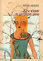Δεν Εισαι Η Μητερα Μου - Berge Prune - Βιβλιοπωλείο Πολιτεία