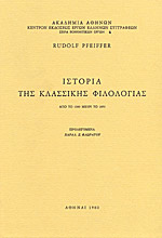 Ιστορια Της Κλασσικης Φιλολογιας Απο Το 1300 Μεχρι Το 1850 (δευτερος ...