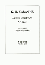 Ιθακη // Δωδεκα Μονοφυλλα Με Ποιηματα Του Κ.π. Καβαφη (πρωτο Μονοφυλλο ...