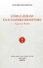 Ο Emile Legrand Και Η Ελληνικη Βιβλιογραφια // Αρχειακη Μελετη ...