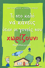 Τι Στο Καλο Να Κανεις Οταν Οι Γονεις Σου Χωριζουν; // Οδηγος Επιβιωσης ...