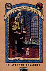 Η ΑΤΕΓΚΤΗ ΑΚΑΔΗΜΙΑ - SNICKET LEMONY (DANIEL HANDLER) - Βιβλιοπωλείο ...