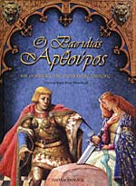 Ο Βασιλιας Αρθουρος Και Οι Ιπποτες Της Στρογγυλης Τραπεζης ...