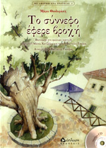 Το Συννεφο Εφερε Βροχη (+cd) // Βασισμενο Στο Ομωνυμο Τραγουδι Σε ...
