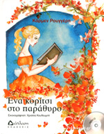 Ενα Κοριτσι Στο Παραθυρο (+cd) // Μουσικη: Σπυρος Παπαδατος - Ρουγγερη ...