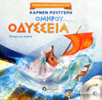 Ομηρου Οδυσσεια (+2cd) // Θεατρο Για Παιδια - Ρουγγερη Καρμεν ...