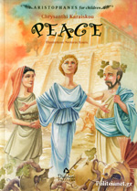 Peace - Καραισκου Χρυσανθη - Βιβλιοπωλείο Πολιτεία