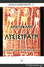 Αριστοφανης: Λυσιστρατη (χαρτοδετη Εκδοση) - Αριστοφανης - Βιβλιοπωλείο ...