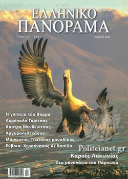 Ελληνικο Πανοραμα, Τευχος 125, Χειμωνας 2020 // Καρυες Λακωνιας, Στα ...