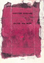 ΑΚΟΜΗ ΜΙΑ ΦΟΡΑ - Βιβλιοπωλείο Πολιτεία