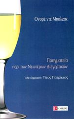 Πραγματεια Περι Των Νεωτερων Διεγερτικων // Φυσιολογια Της Ενδυμασιας ...