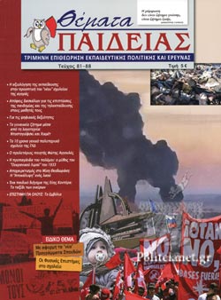 Θεματα Παιδειας, Τευχος 81-88, Ανοιξη 2020-χειμωνας 2022 - Βιβλιοπωλείο ...