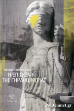 Η Επισκεψη Της Γηραιας Κυριας - Durrenmatt Friedrich - Βιβλιοπωλείο ...