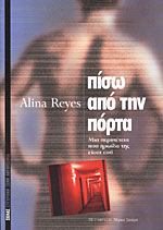 Πισω Απο Την Πορτα // Μια Περιπετεια Που Ηρωιδα Της Εισαι Εσυ - Reyes ...