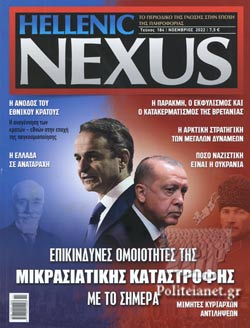 Nexus, Τευχος 184, Νοεμβριος 2022 // Επικινδυνες Ομοιοτητες Της ...