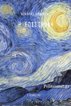 Η ΕΠΙΣΤΡΟΦΗ // (ΔΙΓΛΩΣΣΗ ΕΚΔΟΣΗ, ΕΛΛΗΝΙΚΑ - ΑΓΓΛΙΚΑ) - Βιβλιοπωλείο ...