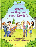 Αγορια Και Κοριτσια Στην Εφηβεια // Απαντησεις - Κλειδια Για Ολα Τα ...