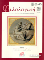 Φιλολογικη, Τευχος 139, Απριλιος - Ιουνιος 2017 // Αφιερωμα: Θεωρια Και ...