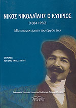 Νικος Νικολαιδης Ο Κυπριος (1884-1956) // Μια Επανεκτιμηση Του Εργου ...