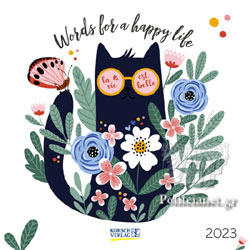 WORDS FOR A HAPPY LIFE // ΗΜΕΡΟΛΟΓΙΟ ΤΟΙΧΟΥ 2023 - Βιβλιοπωλείο Πολιτεία