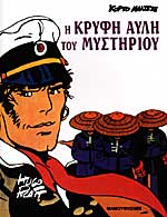 Η ΚΡΥΦΗ ΑΥΛΗ ΤΟΥ ΜΥΣΤΗΡΙΟΥ - Βιβλιοπωλείο Πολιτεία