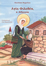 Αγια Φιλοθεη, Η Αθηναια - Μωραιτου Πηνελοπη - Βιβλιοπωλείο Πολιτεία
