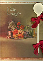 Βιβλιο Συνταγων Essence Fruit (σκληροδετη Εκδοση) - Βιβλιοπωλείο Πολιτεία