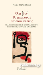 Ο,τι [δεν] Θα Μπορουσε Να Ειναι Αλλιως // Μια Ποιητικη Δοκιμη Και Τρια ...