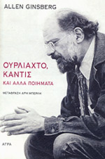 Ουρλιαχτο, Καντις Και Αλλα Ποιηματα // Διγλωσση Εκδοση (ελληνικα ...