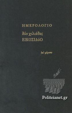 ΥΦΑΣΜΑΤΙΝΟ ΜΕΓΑΛΟ ΗΜΕΡΗΣΙΟ ΗΜΕΡΟΛΟΓΙΟ 2022 19x12,5 (ΜΑΥΡΟ ...