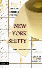 NEW YORK SHITTY // ΕΝΑ ΕΥΚΟΙΛΙΟΔΙΑΒΑΣΤΟ ΒΙΒΛΙΟ - SANCHEZ - ESPESO ...