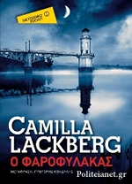 Ο Φαροφυλακας (εκδοση Pocket) - Lackberg Camilla - Βιβλιοπωλείο Πολιτεία
