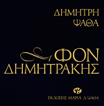 Φον Δημητρακης (χαρτοδετη Εκδοση) // Κωμωδια Σε Τρεις Πραξεις Και Δυο ...