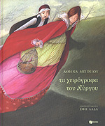 Τα Χειρογραφα Του Πυργου - Μπινιου Αθηνα - Βιβλιοπωλείο Πολιτεία